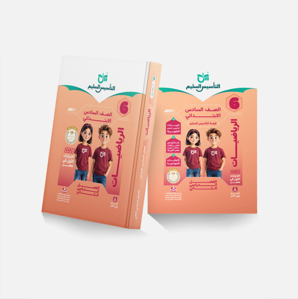 Mathematics | Grade 2 | Second Term - Al-Taasis Al-Saleem | التأسيس السليم